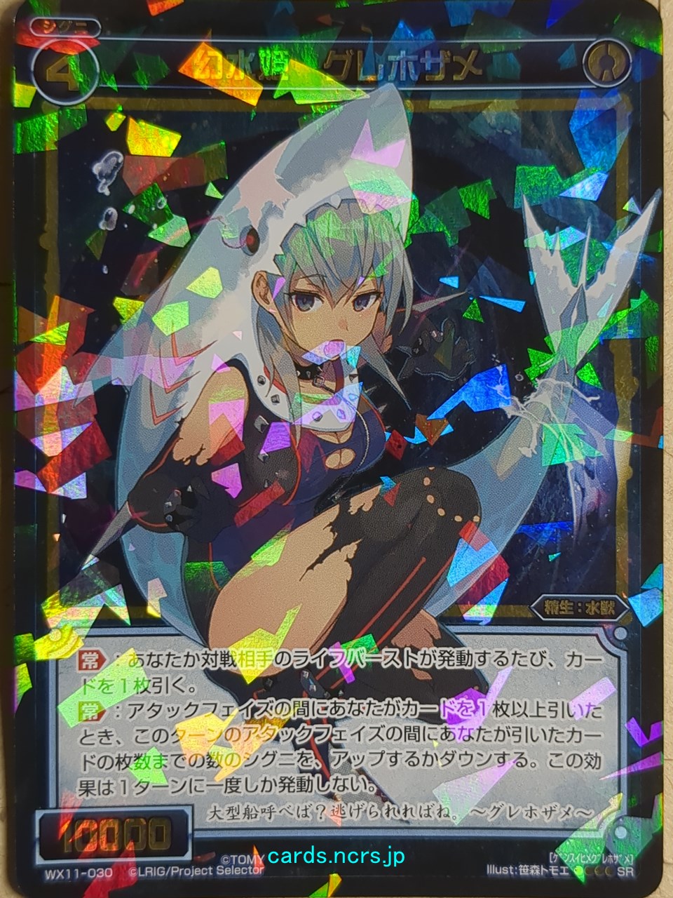 Wixoss Bk Wixoss WX11-030 SR Gurehozame Trading Card NM – anime-cards ...