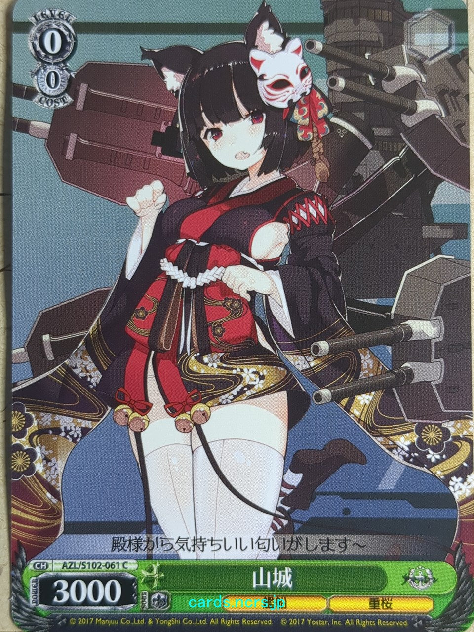 Weiss Schwarz Azur Lane AZL/S102-061C C Yamashiro Trading Card NM ...