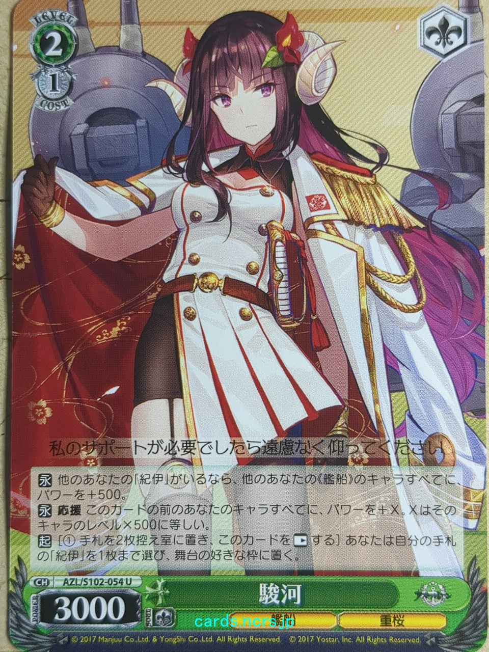 Weiss Schwarz Azur Lane AZL/S102-054U U Suruga Trading Card NM – anime ...