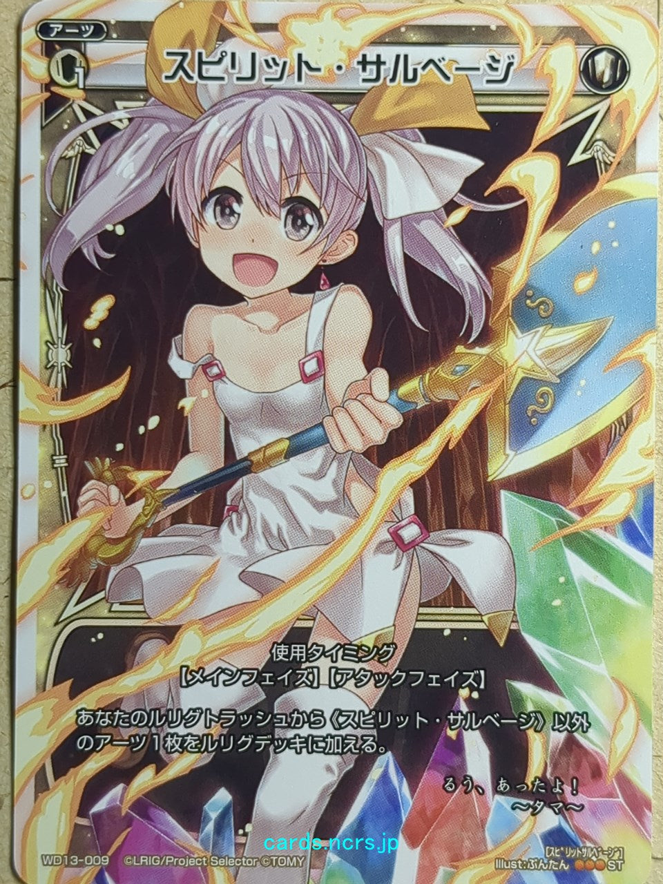 Wixoss W Wixoss WD13-009 ST Tama Trading Card NM – anime-cards and more