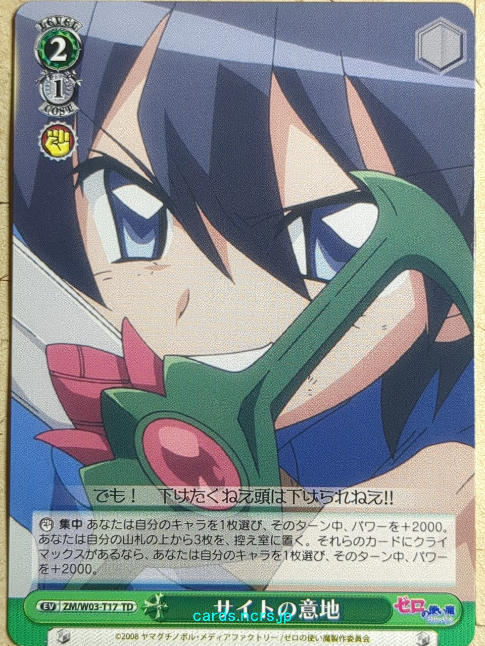 Weiss Schwarz The Familiar of Zero -Saito Hiraga- Trading Card ZM/W03 ...