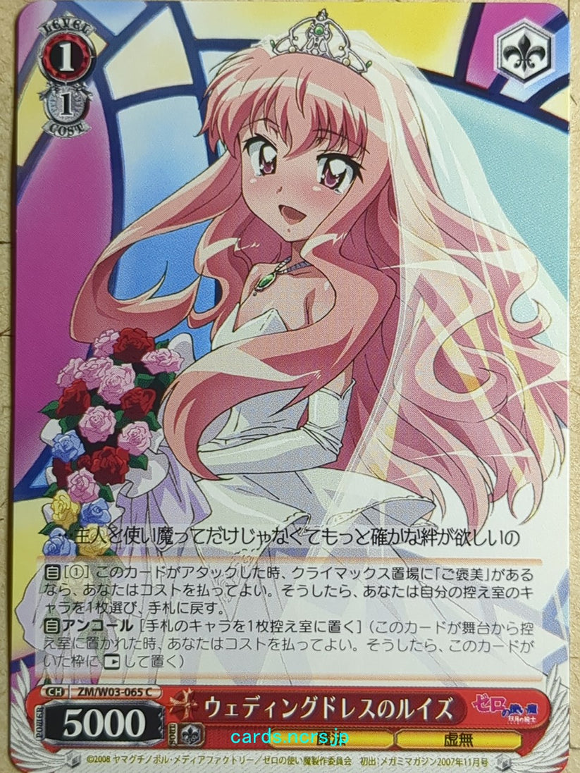 Weiss Schwarz The Familiar of Zero ZM/W03-065C C Louise Trading Card N ...