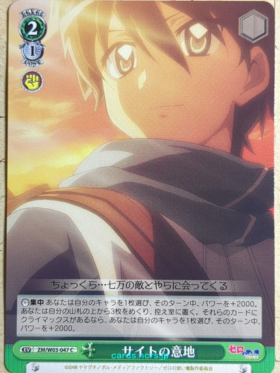 Weiss Schwarz The Familiar of Zero ZM/W03-047C C Saito Hiraga Trading ...