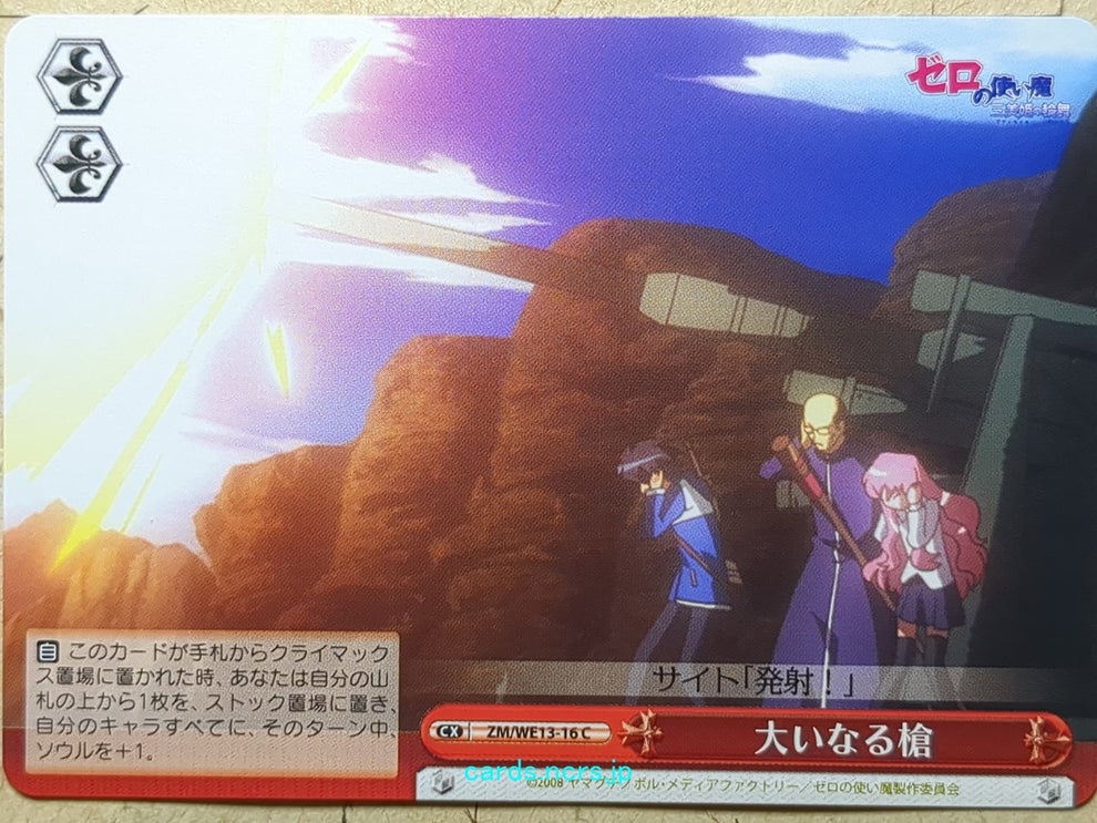 Weiss Schwarz The Familiar of Zero ZM/WE13-16C C Louise Trading Card N ...