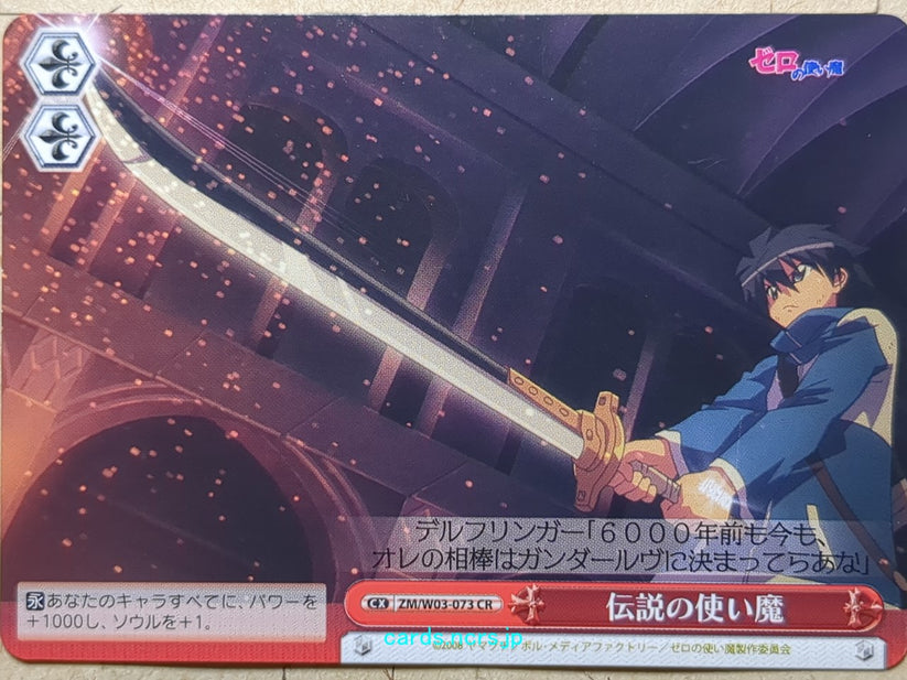 Weiss Schwarz The Familiar of Zero ZM/W03-073CR CR Saito Hiraga Tradin ...
