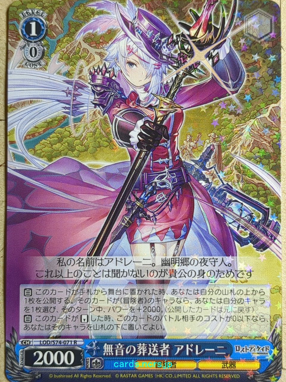 Weiss Schwarz Lost Decade LOD/S74-071R R Adlaini Trading Card NM ...