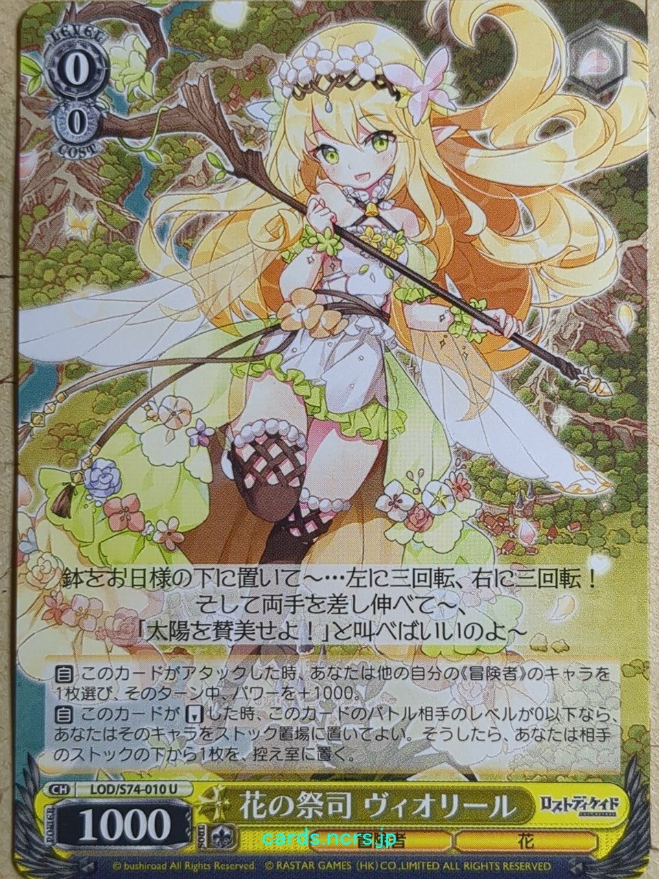 Weiss Schwarz Lost Decade LOD/S74-010U U Violeale Trading Card NM ...