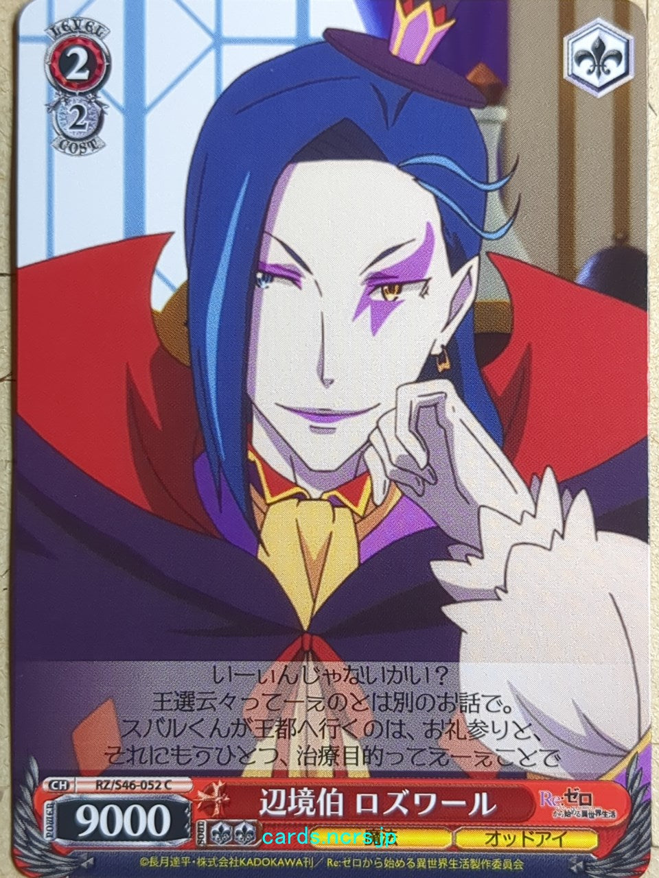 Weiss Schwarz Re ZERO RZ/S46-052C C Roswaal Trading Card NM – anime ...