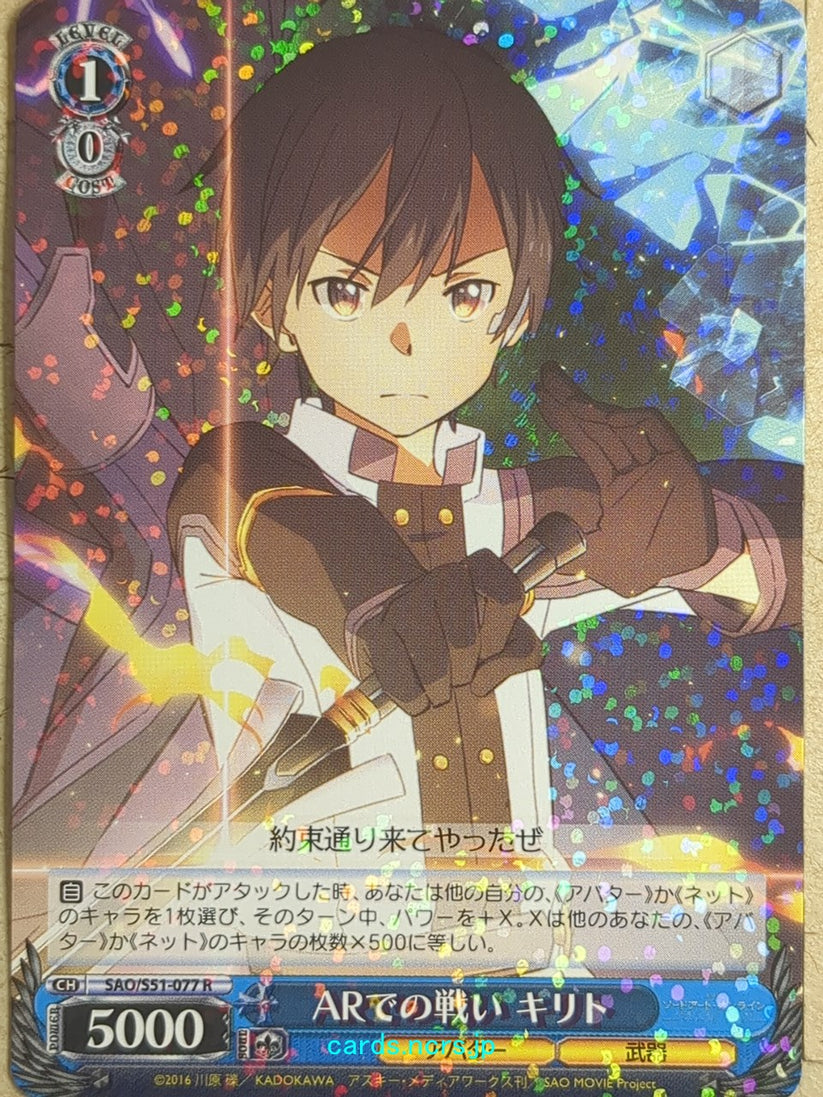 Weiss Schwarz Sword Art Online SAO/S51-077R R Kirito Trading Card NM ...