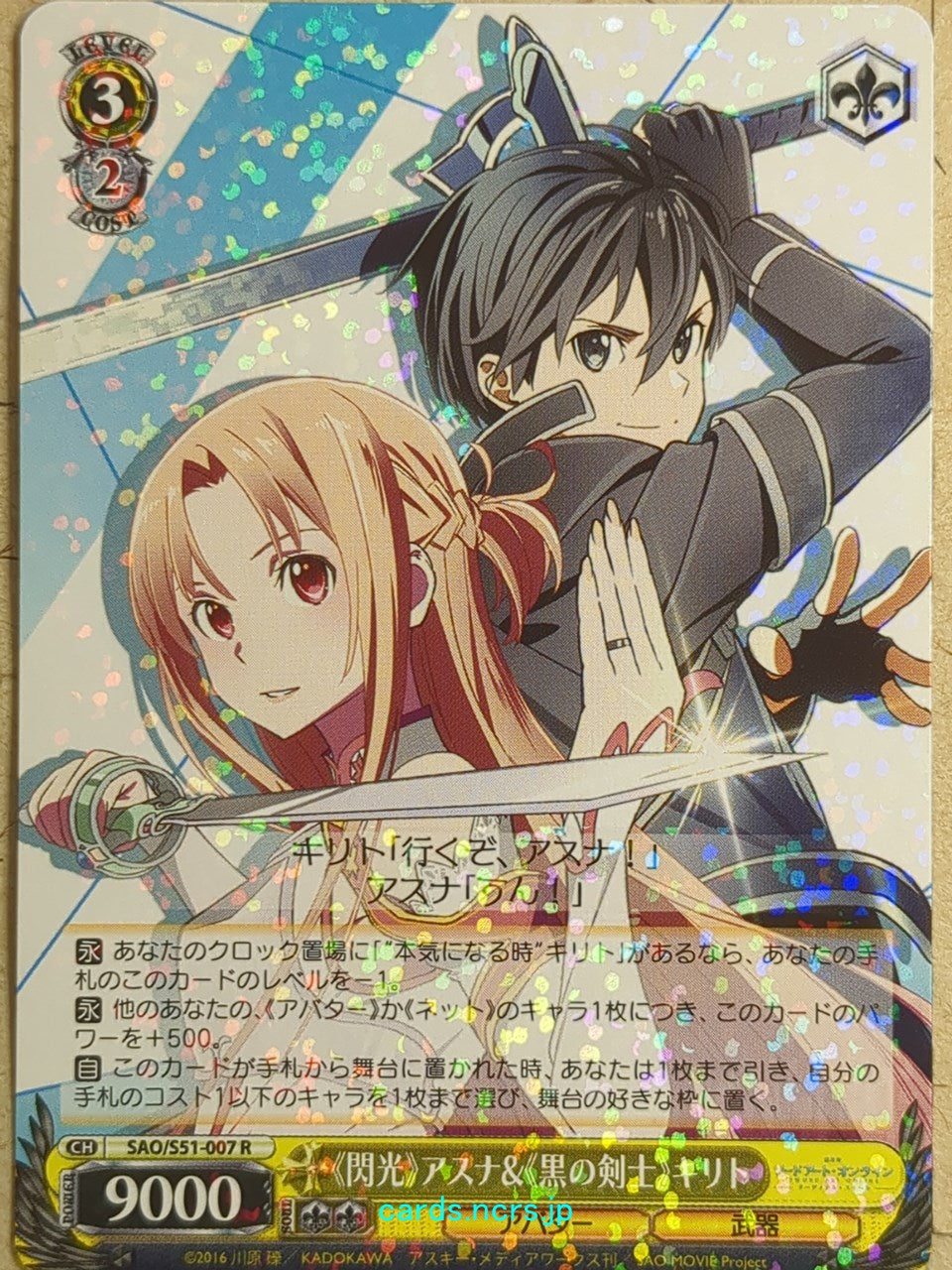 Weiss Schwarz Sword Art Online SAO/S51-007R R Asuna Trading Card NM ...