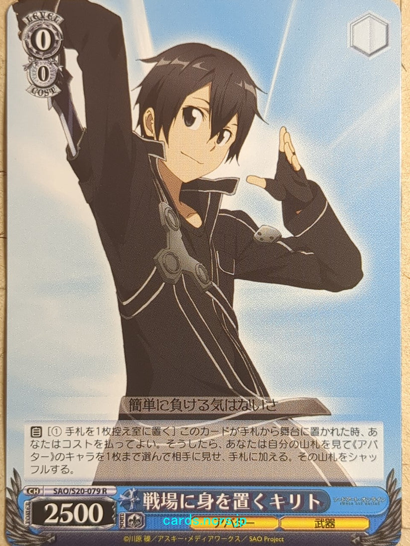 Weiss Schwarz Sword Art Online SAO/S20-079R R Kirito Trading Card NM ...