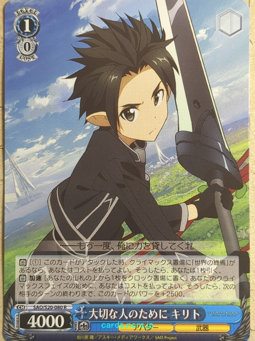 Weiss Schwarz Sword Art Online SAO/S20-080R R Kirito Trading Card NM ...