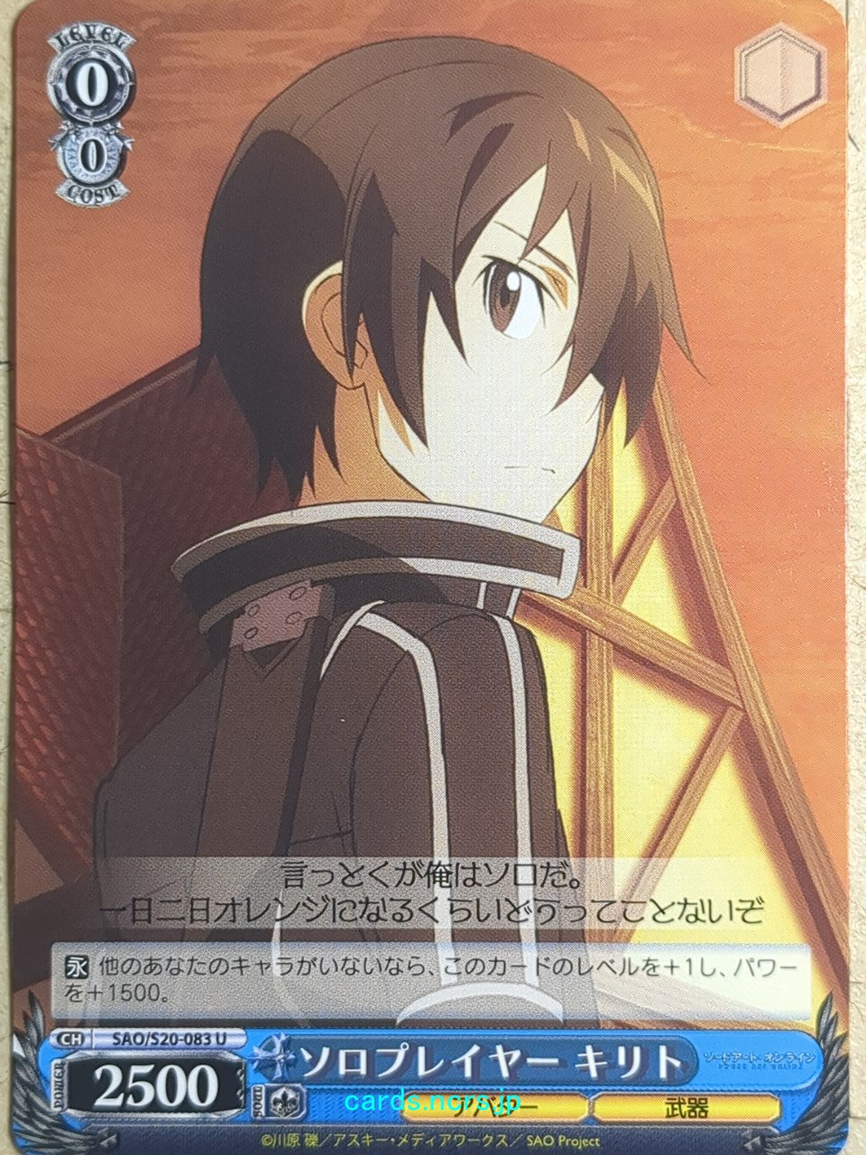 Weiss Schwarz Sword Art Online -Kirito- Trading Card SAO/S20-083U ...