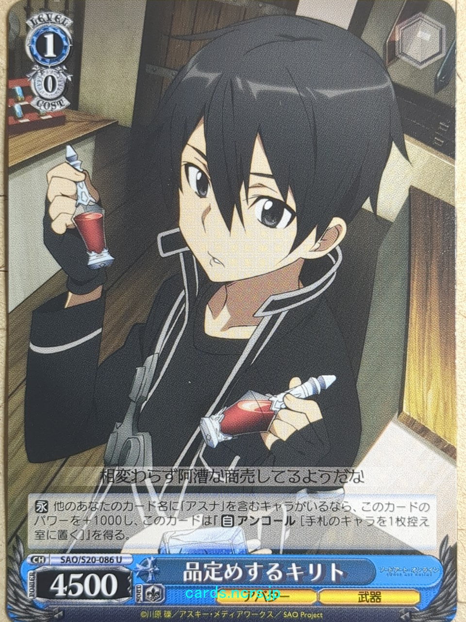 Weiss Schwarz Sword Art Online U Kirito Trading Card SAO/S20-086U ...