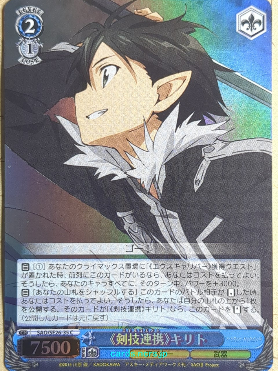 Weiss Schwarz Sword Art Online SAO/SE26-35CF C Kirito Trading Card NM ...