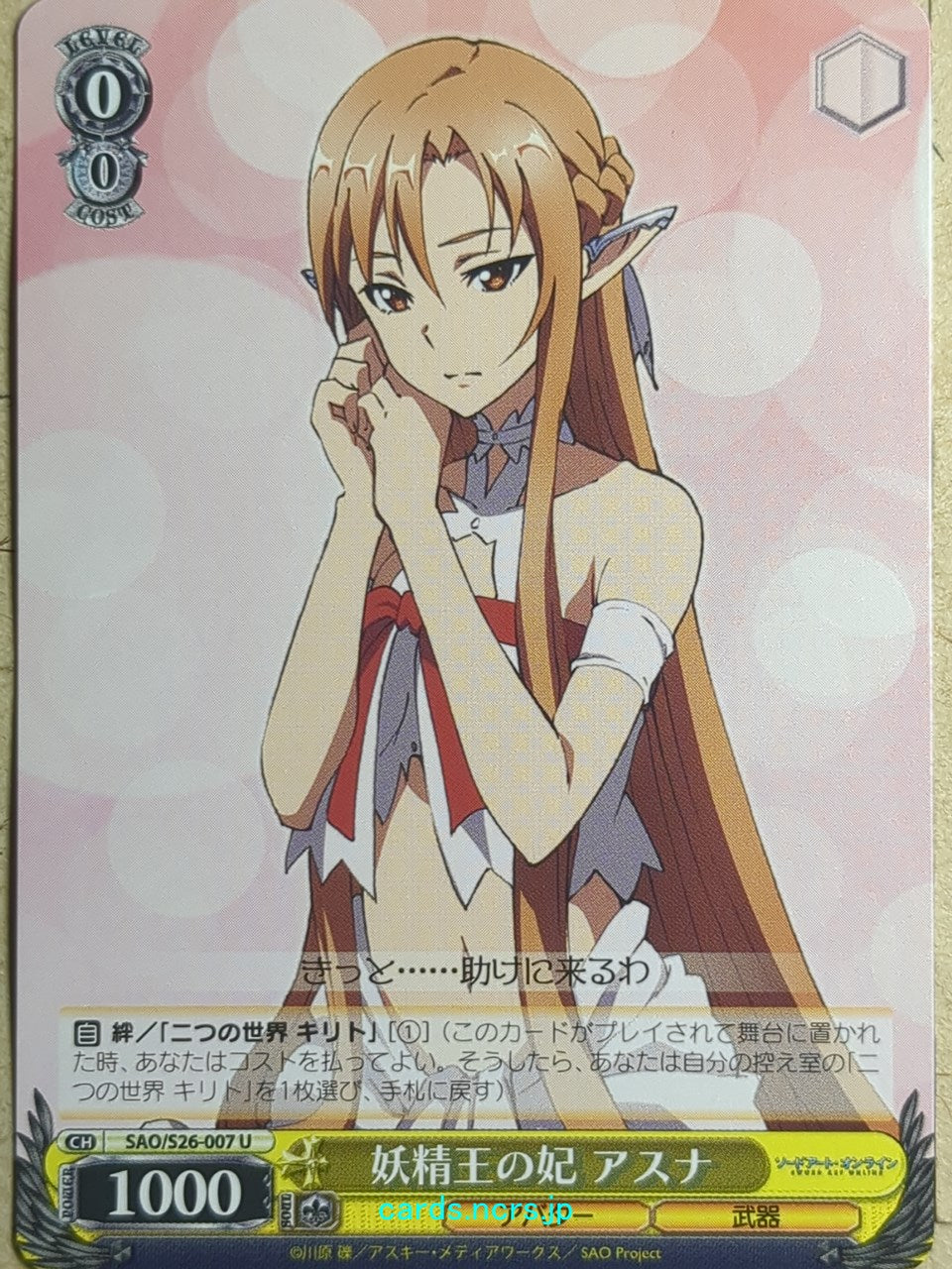 Weiss Schwarz Sword Art Online SAO/S26-007U U Asuna Trading Card NM ...