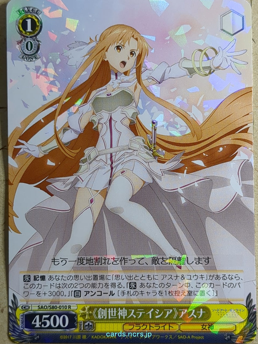 Weiss Schwarz Sword Art Online SAO/S80-010R R Asuna Trading Card NM ...