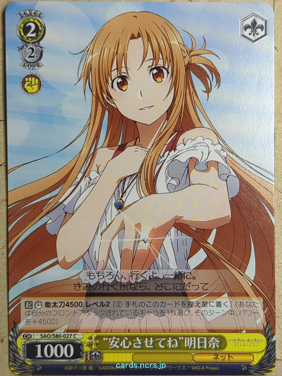 Weiss Schwarz Sword Art Online SAO/S80-027C C Asuna Trading Card NM ...