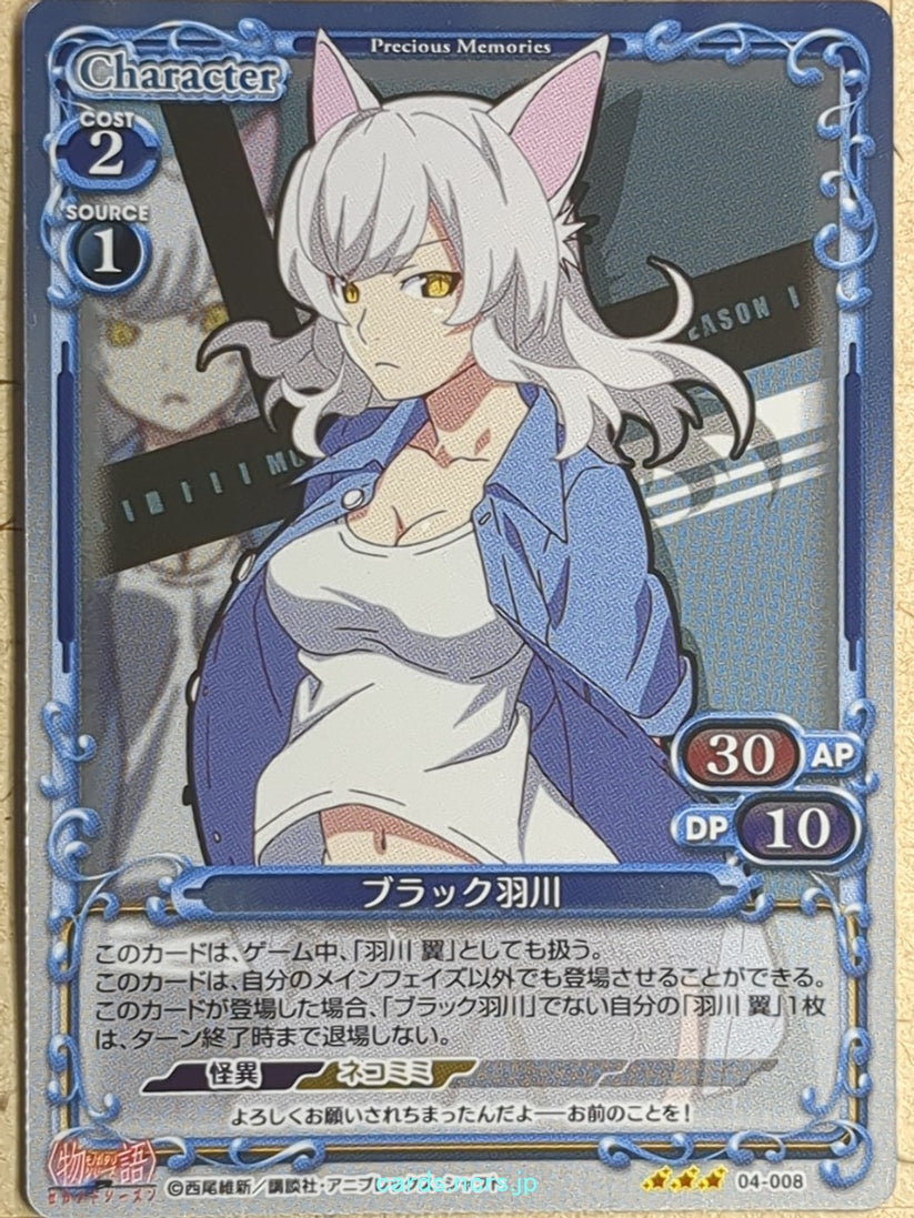 Precious Memories Monogatari Series -Tsubasa Hanekawa- Trading Card PM ...