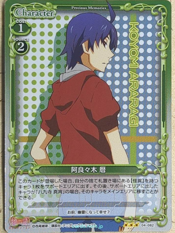 Precious Memories Monogatari Series PM/BAK-04-082F 3 Star Foil Koyomi ...