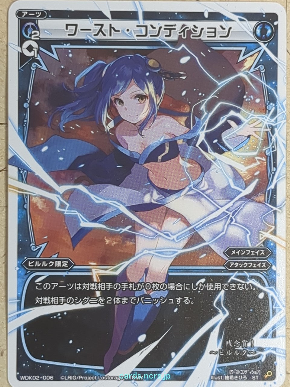 Wixoss W Wixoss WDK02-006 ST Piruluk Trading Card NM – anime-cards and more