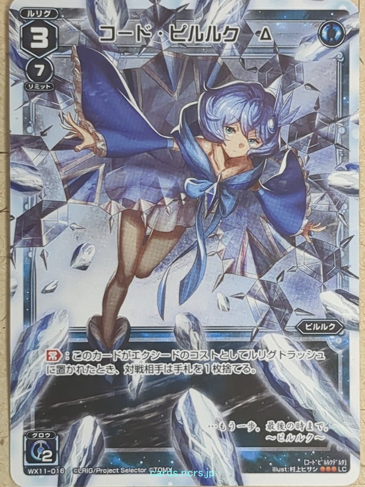 Wixoss W Wixoss WX11-016 LC Piruluk Trading Card NM – anime-cards and more