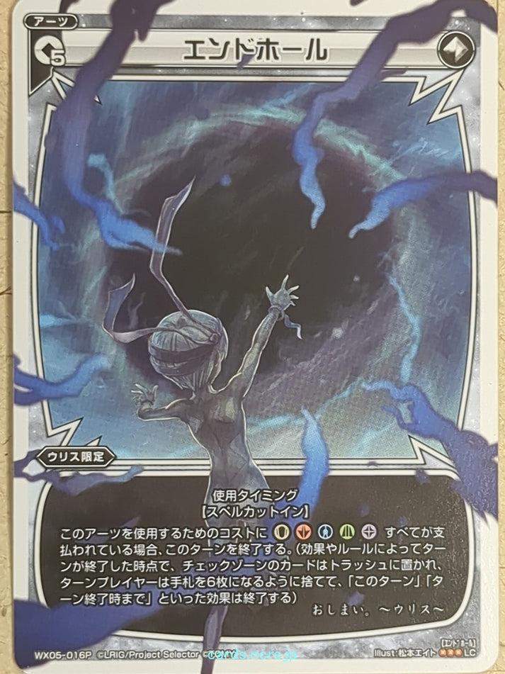 Wixoss W Wixoss WX05-016P LC Ulith Trading Card NM – anime-cards and more