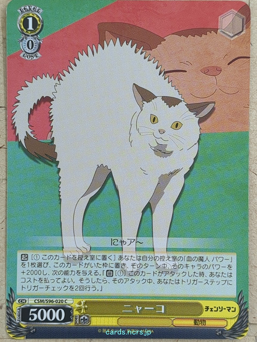Weiss Schwarz Chainsaw Man CSM/S96-020C C Meowy Trading Card NM – anime ...