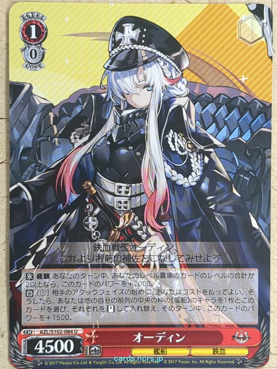 Weiss Schwarz Azur Lane AZL/S102-084U U Odin Trading Card NM – anime ...