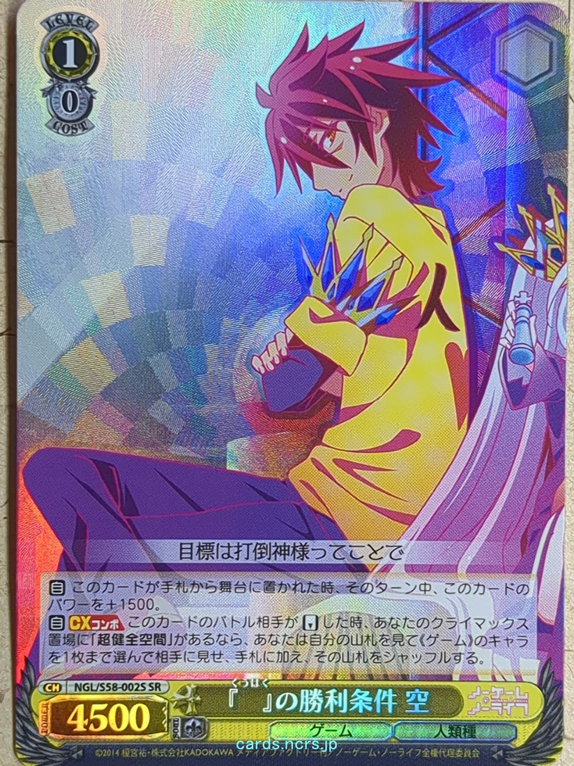 Weiss Schwarz No Game No Life NGL/S58-002SSR SSR Sora Trading Card NM ...