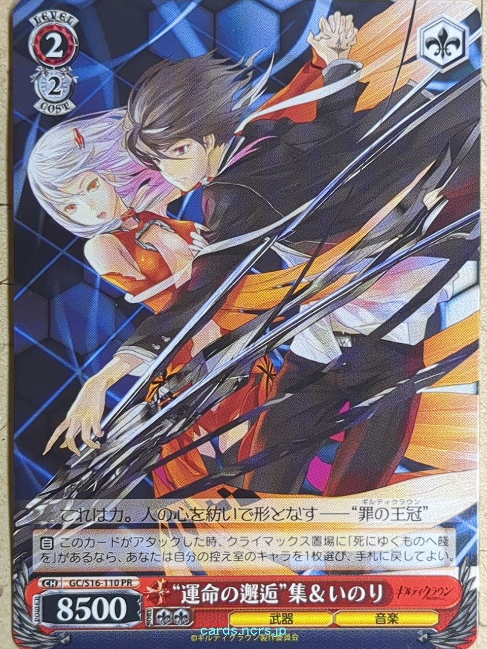 Weiss Schwarz Guilty Crown -Inori- Trading Card GC/S16-110PR – anime ...