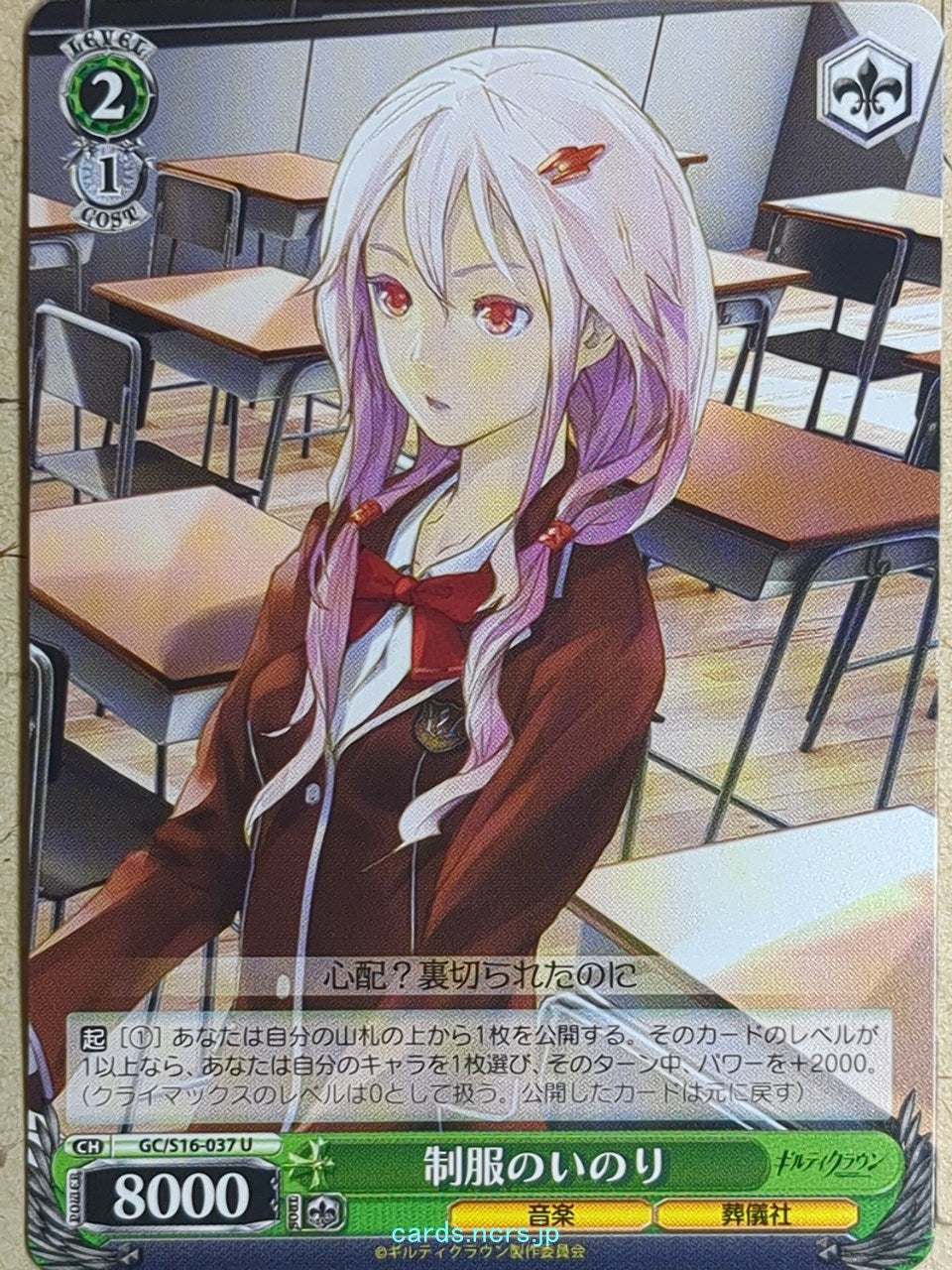 Weiss Schwarz Guilty Crown GC/S16-037U U Inori Trading Card NM – anime ...