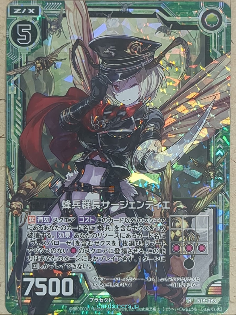 Z/X Zillions of Enemy X Z/X R-B19-093 R Sergeanty Trading Card NM ...