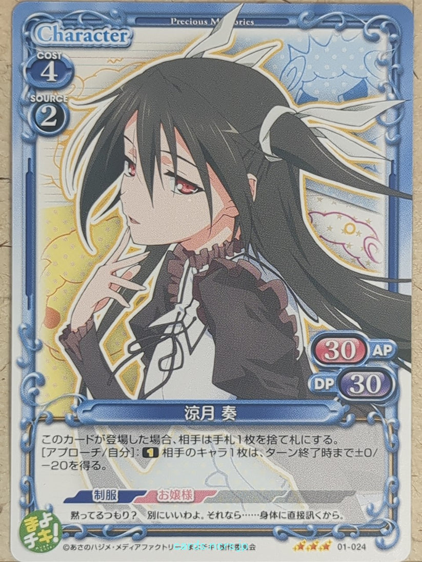 Precious Memories Mayo Chiki -Kanade Suzutsuki- Trading Card PM/MAY-01 ...