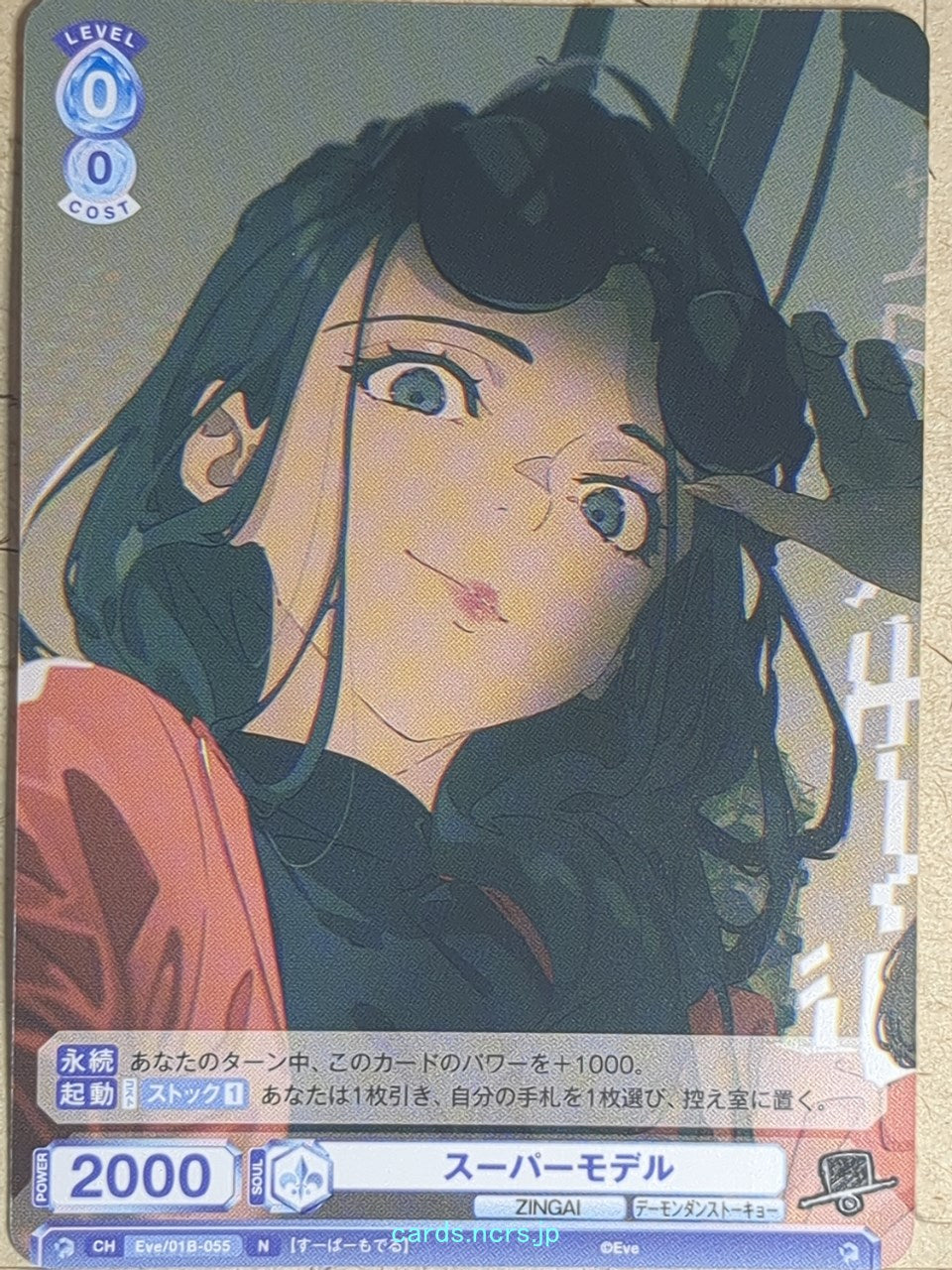 Weiss Schwarz Blau Eve -ZINGAI/Card Collection- WB/Eve/01B-055 N Super ...
