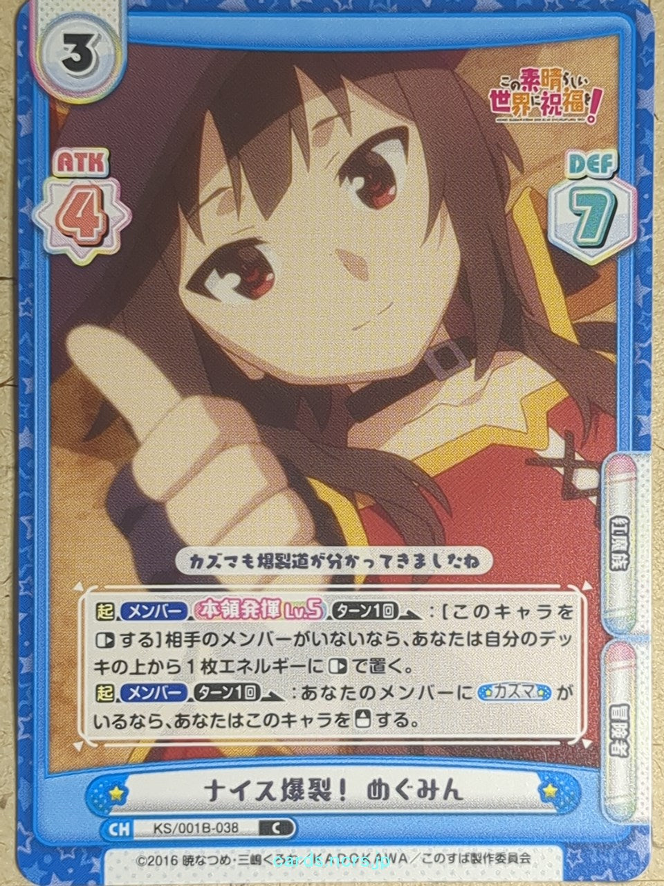 Re birth for you KONOSUBA RE/KS/001B-038 C Megumin Trading Card NM ...