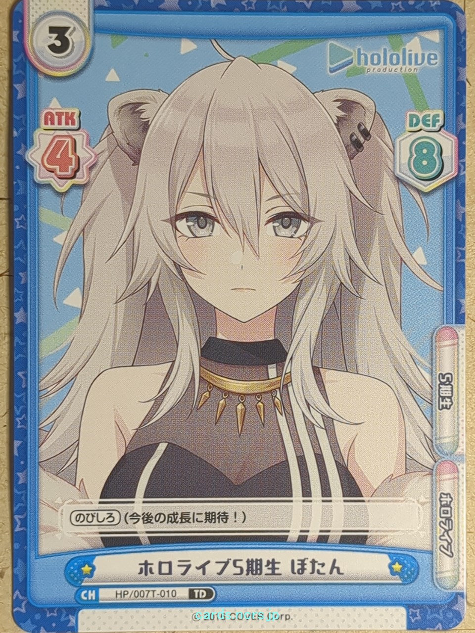 Re birth for you Hololive RE/HP/007T-010 TD Shishiro Botan Trading Car ...