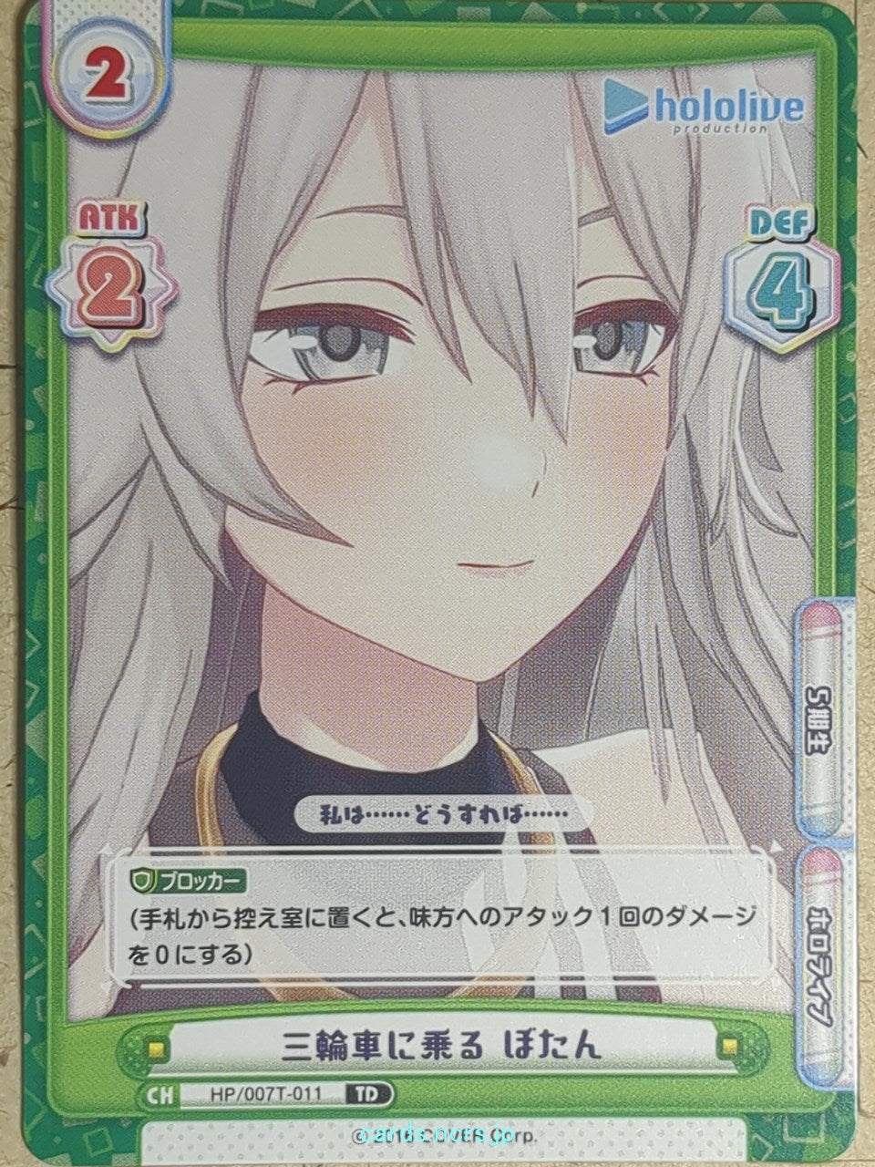 Re birth for you Hololive RE/HP/007T-011 TD Shishiro Botan Trading Car ...