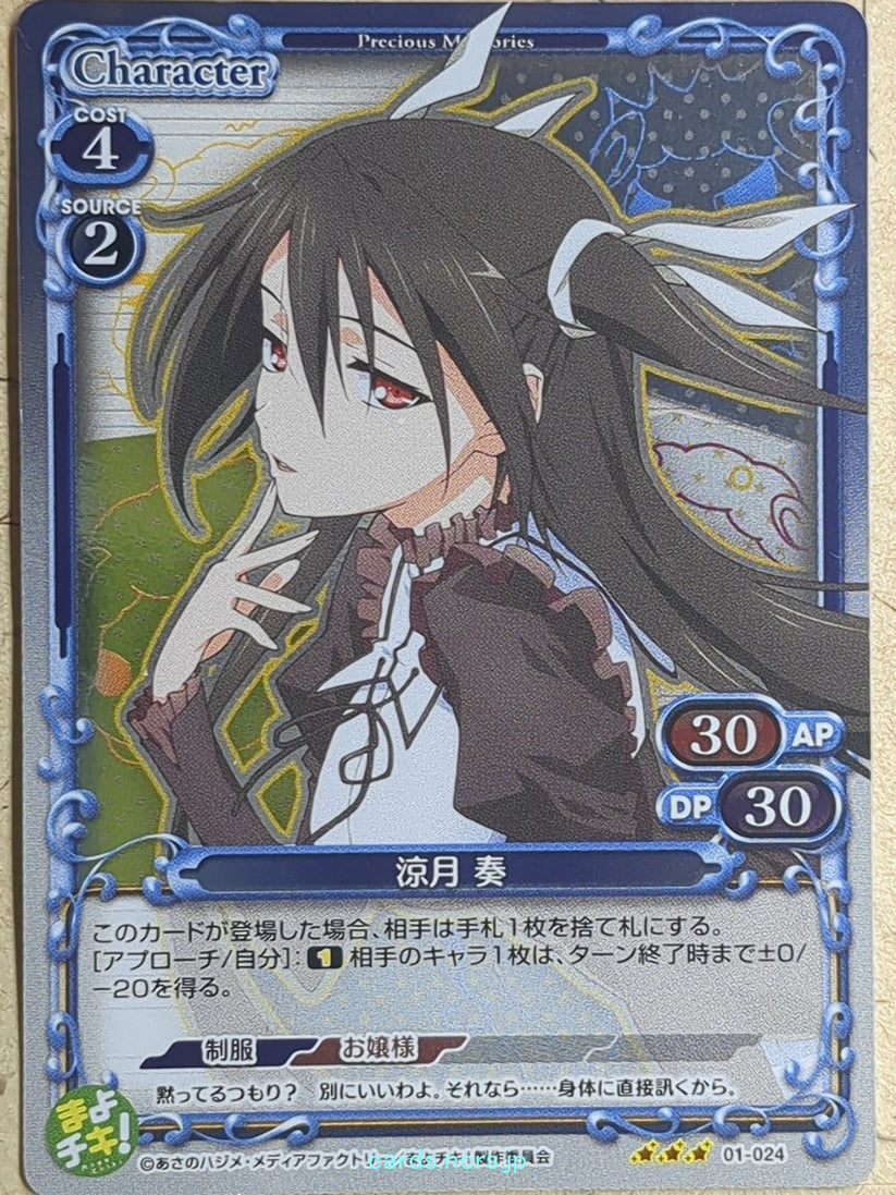 Precious Memories Mayo Chiki PM/MAY-01-024F 3 Star Foil Kanade Suzutsu ...
