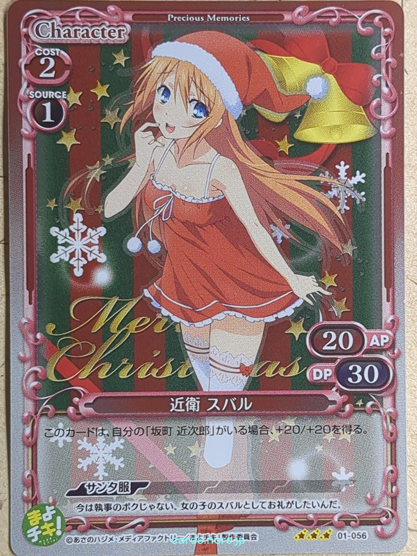 Precious Memories Mayo Chiki PM/MAY-01-056F 3 Star Foil Subaru Konoe T ...