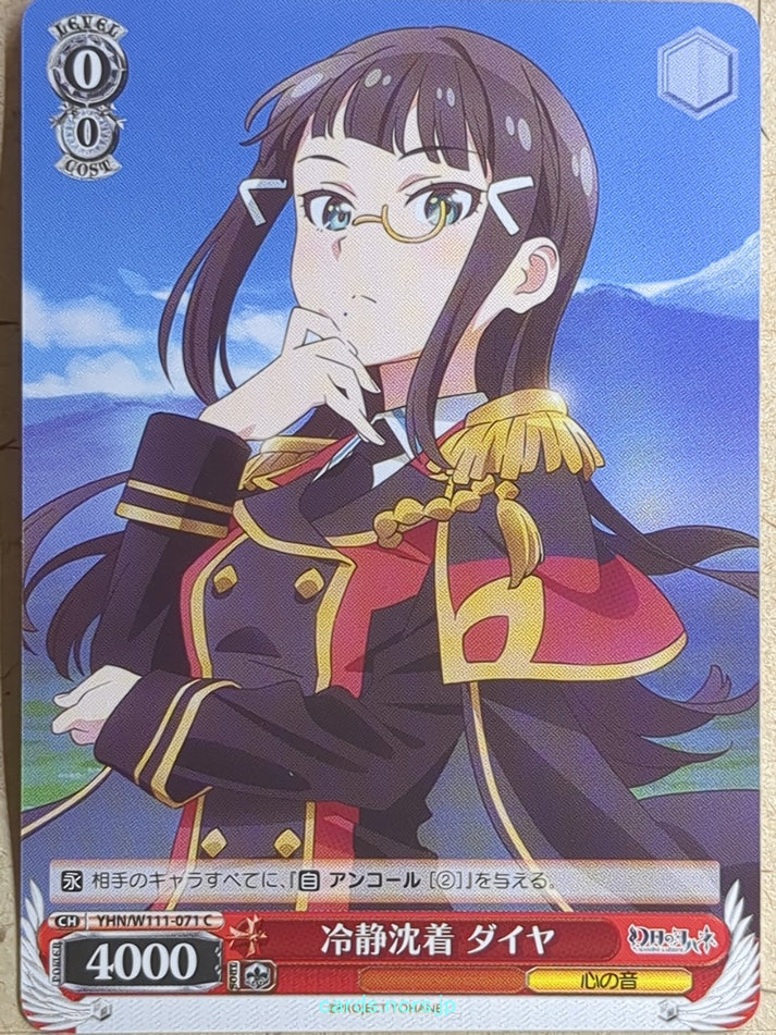 Weiss Schwarz Yohane the Parhelion: Sunshine in the Mirror YHN/W111-07 ...