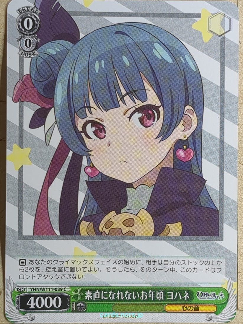 Weiss Schwarz Yohane the Parhelion: Sunshine in the Mirror YHN/W111-03 ...
