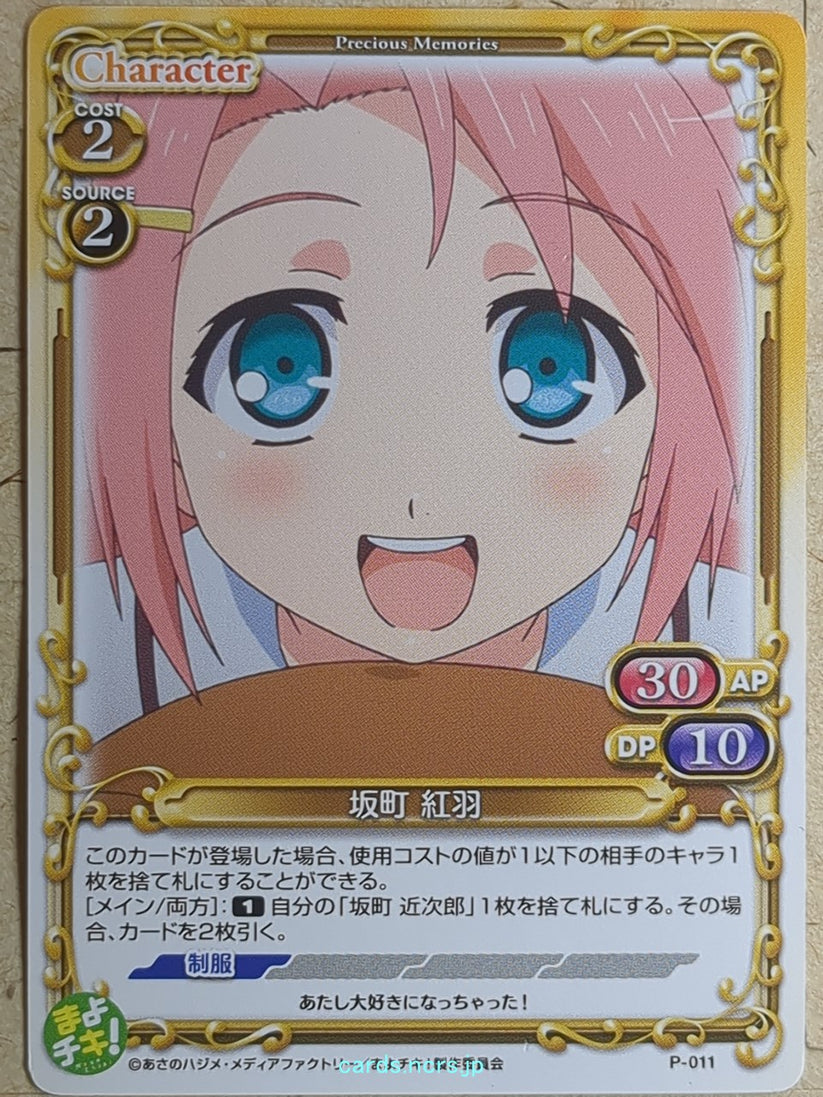Precious Memories Mayo Chiki PM/MAY-P-011 PR Kureha Sakamachi Trading ...