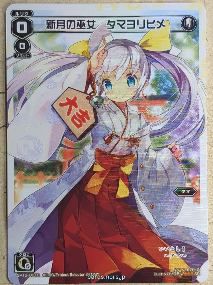 Wixoss W Wixoss -Tamayorihime- New Moon Miko Trading Card WXSP13-001B ...